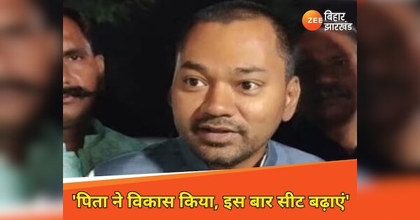Nishant Kumar asked people of Bihar to vote for his father Nitish Kumar ...