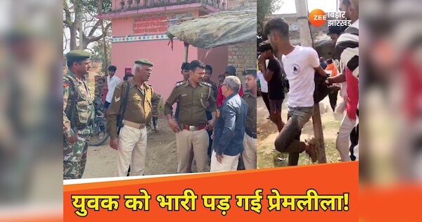Jamui Love Story Lover Reached Girlfriend Village Villagers Caught Him And Beat Up Jamui Police ...