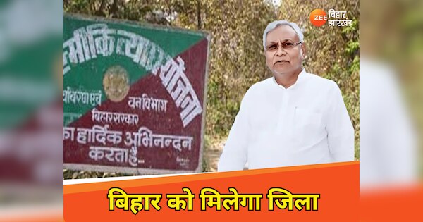 Valmikinagar can become Bihar new district Bettiah and Bagaha will be ...