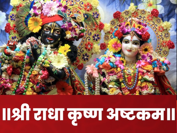 Holi 2025 recite this radhakrishna stotra to get krishna ji Blessings Chant Goddess Lakshmi ...