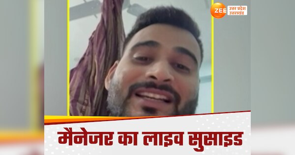 Agra case like Atul Subhash before dying manager made video crying ...