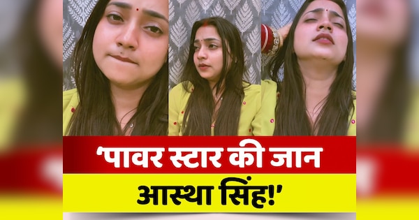 bhojpuri actress astha singh latest video after marriage going viral ...