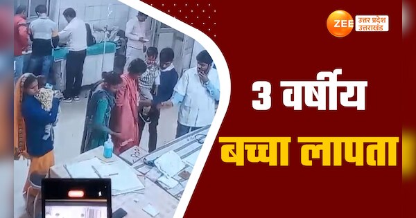 Kidnapper kidnapped child from gonda medical college watch cctv Video | Gonda Video: गोंडा ...