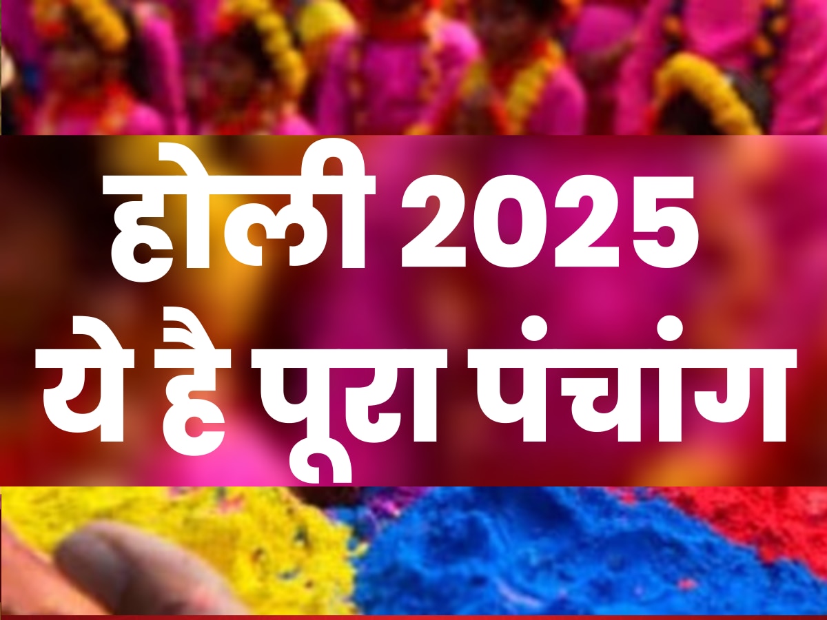 Holi 2025 panchang 14 march 2025 know bhadra time Rahu kaal Shubh muhurat Holi Ka Panchang ...