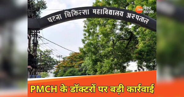 Patna PMCH 4 Doctors Salary Was Stopped Due To Missing From Duty Know ...