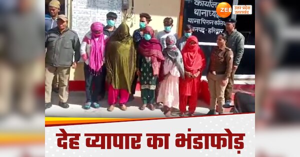 Uttarakhand Police busted sex racket in Roorkee Guest House 9 arrested 3 minor girls rescued ...