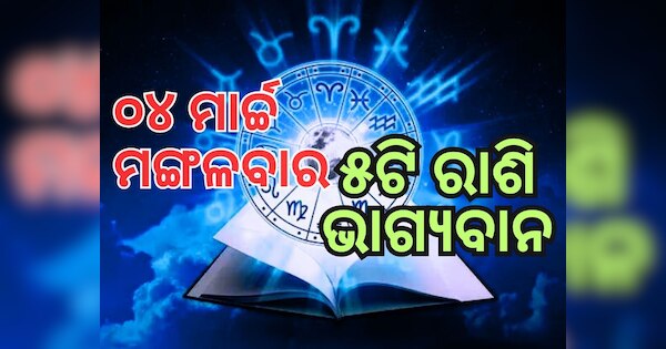 Lucky zodiac sign 04 March 2025 Tuesday auspicious day of indra yog ...