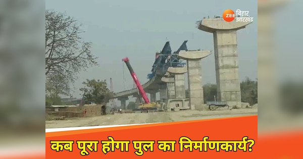 Katihar PM Modi laid the foundation stone of the bridge in 2017 is not ...