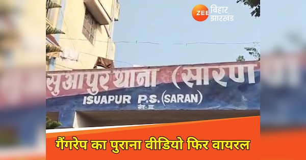 Old video of gang rape of teenager in Chhapra goes viral again police ...
