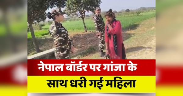 Nepali woman smuggler arrested with 5 kg ganja near Nepal border of ...