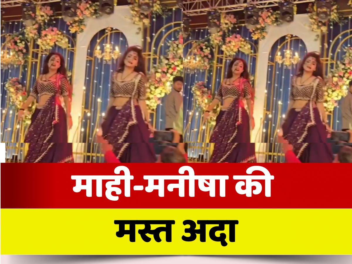 Mahi manisha orchestra dance on Bhojpuri song | ‘कमर करे लप लप, बाल करे ...