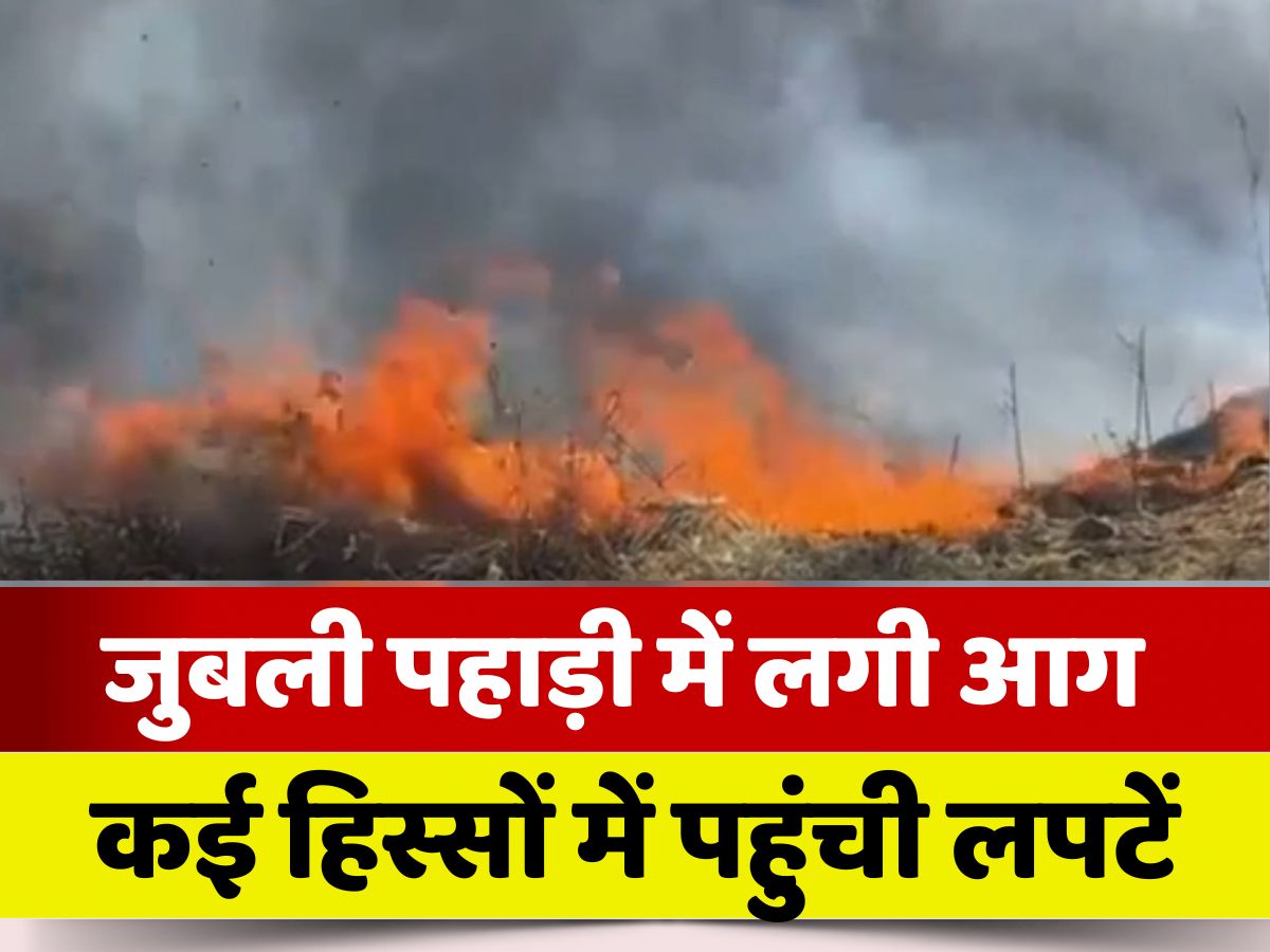 fire broke out in Jubilee hills of CCL colliery in Giridih district ...