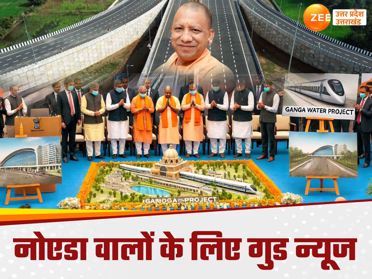 UP CM Yogi Adityanath will inaugurate Ganga Jal Project and underpass in Noida | नोएडा में दो ...