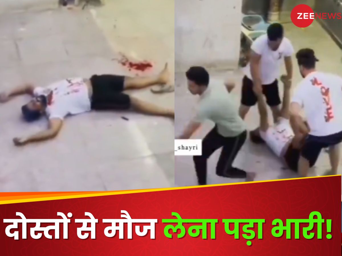 Viral Video : दोस्तों से मजे लेने के लिए रची साजिश! फिर जो हुआ उसका ...