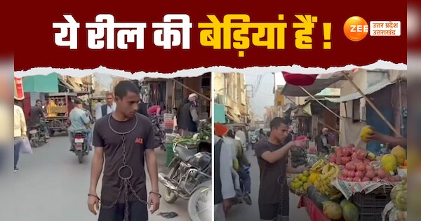 boy in shackles wandered in market to make instagram in kasganj reel ...