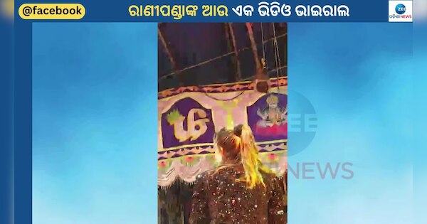 Jatra Actress Rani Panda Dancing With Rama Re Rama Re Song Video Goes ...