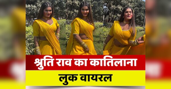 Bhojpuri Actress Shruti Rao Make Instagram Reel On Bollywood Song ...