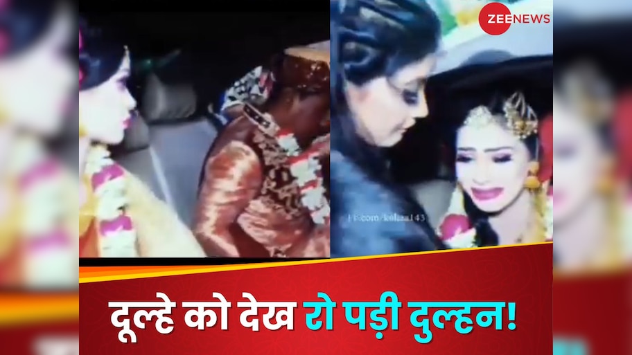 Viral Video : दूल्हे को देखते ही अचानक बहन से लिपटकर रोने लगी दुल्हन ...