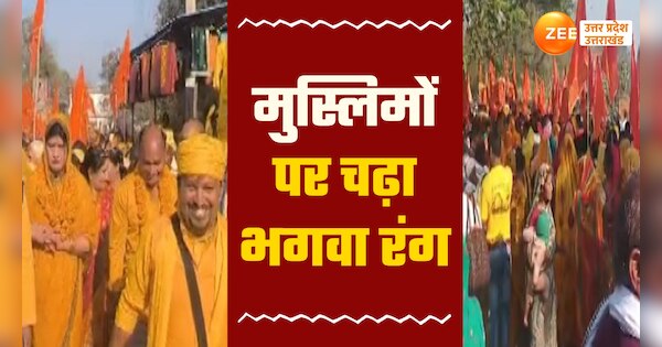 amethi muslims participating in sanatan dharma yatra were seen wearing ...