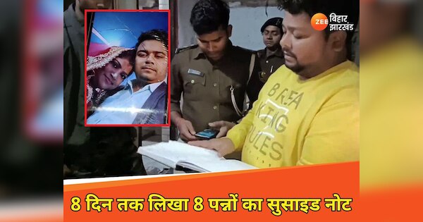 Bhagalpur man committed suicide for torchered his in-laws man wrote an ...