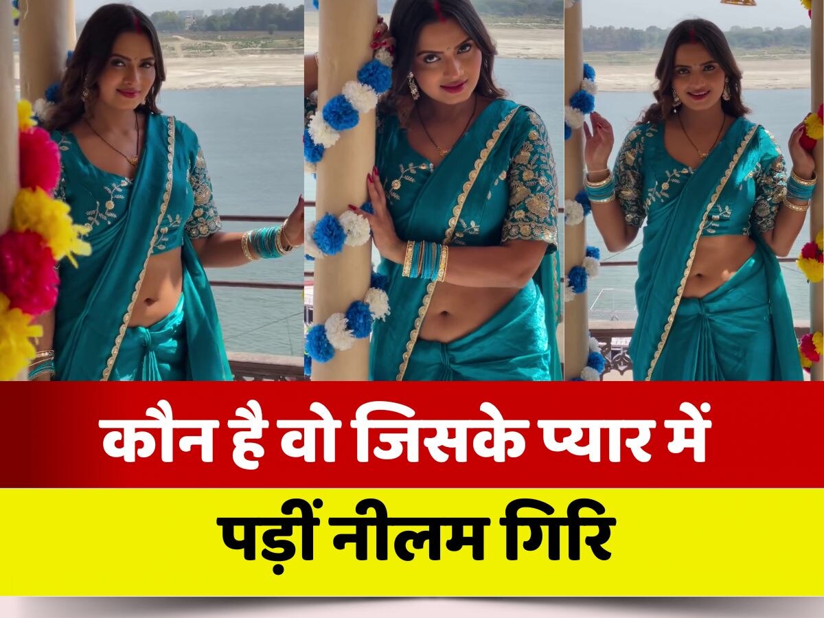 Neelam Giri: तोहरे बनब हम राजाजी दुल्हनिया... नीलम गिरि ने किसके लिए बनाया ये Video?