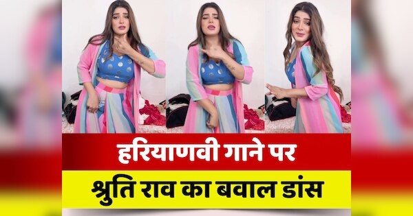 Bhojpuri Actress Shruti Rao Make Instagram Reel Video On Haryanavi Song ...