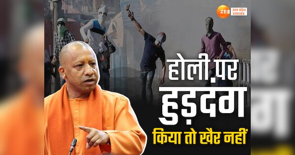 UP Police DGP Prashant Kumar issue Strict warning to miscreants on Holi Ramzan | UP News: होली ...