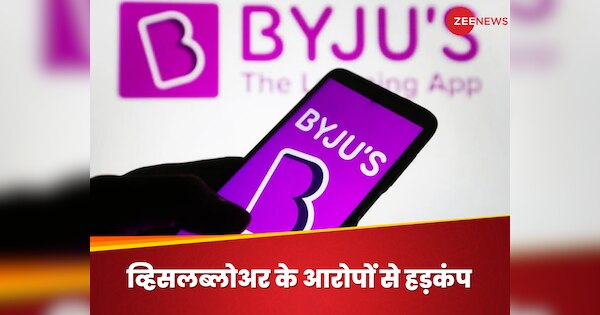 byjus insolvency ey role whistleblower revelations EY GLAS controversy ...
