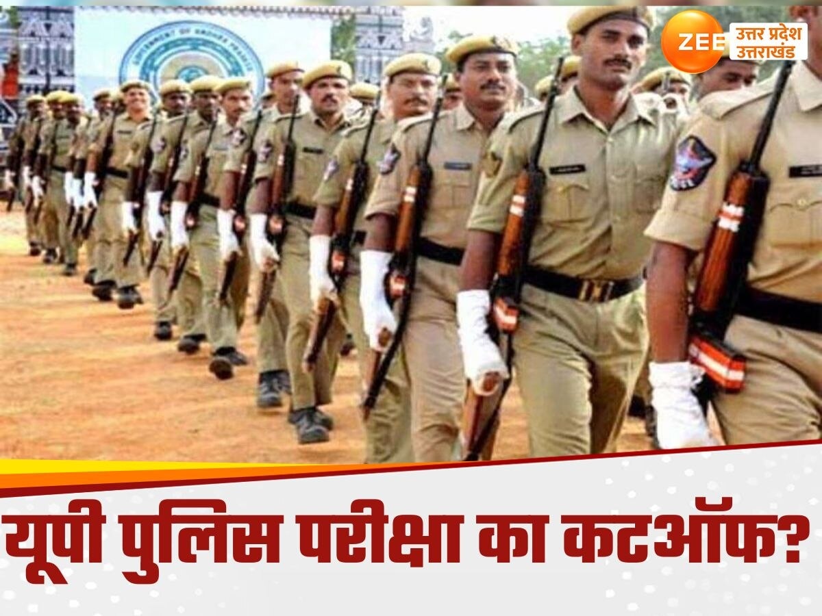 up police constable cut off released uppbpb upp up police cut off ...