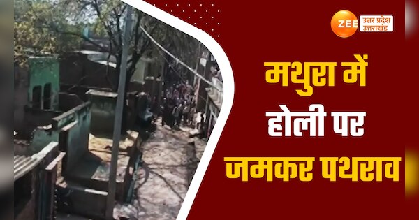 Mathura fight between two communities on Holi watch video | Mathura ...