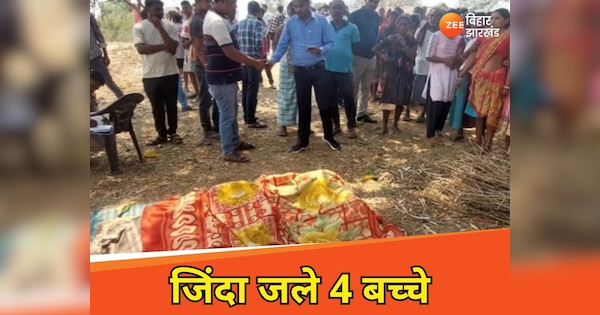 four children died painful death by being burnt alive in Jagannathpur ...