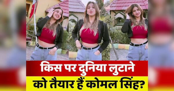 Bhojpuri Actress Komal Singh Instagram Reel On Ajay Devgn Movie Song ...