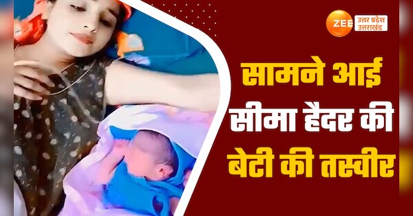 Seema haider gave birth to girl child first picture of sachin meena ...