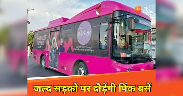 Pink Buses Will Run In Patna From Next Month This Service Will Start ...