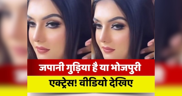 Bhojpuri actress Srishti Uttarakhand makeup video viral | भोजपुरी ...