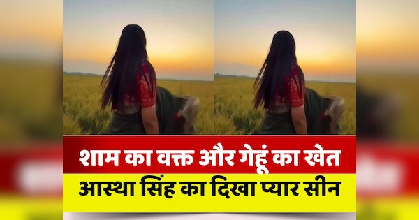 Bhojpuri Actress Astha Singh Wheat Khet Ka Video Viral | VIDEO: गेहूं के खेत में दिखीं भोजपुरी ...