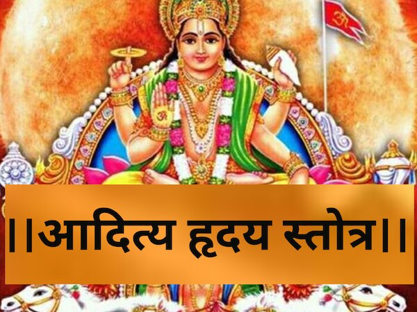 cant Aditya Hridaya Stotra to get Sun blessings | Aditya Hridaya Stotra ...