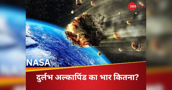 Mysterious Meteorite Fell to Earth From a Planet Doesn Exist | खरबों ...