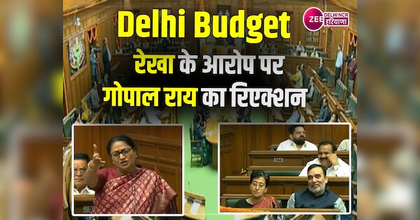 Gopal Rai smiled when Rekha Gupta speech about heart of delhi budget ...