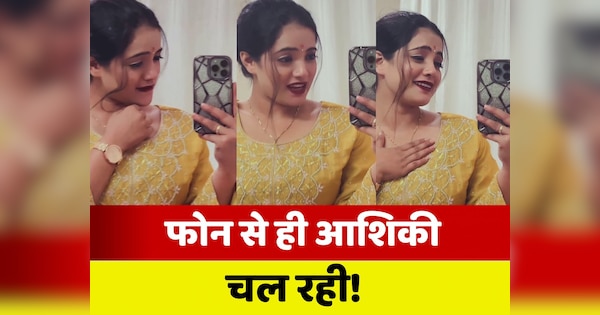 Actress Sona Singh loving someone on the phone video goes viral | Sona Singh: फोन पर किसको प्यार ...