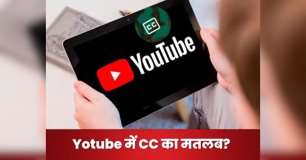 What is the use of CC in Youtube know how it is used tech tips |Youtube ...