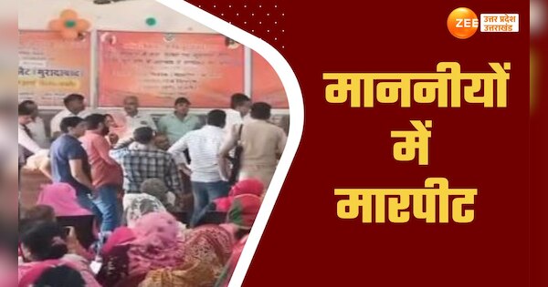 Former bjp mla and block president fight in moradabad over chair during ...