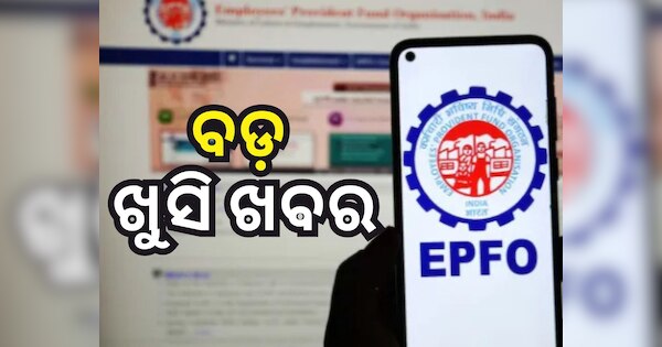 EPFO Auto settlement limit increased for money withdrawal Know details