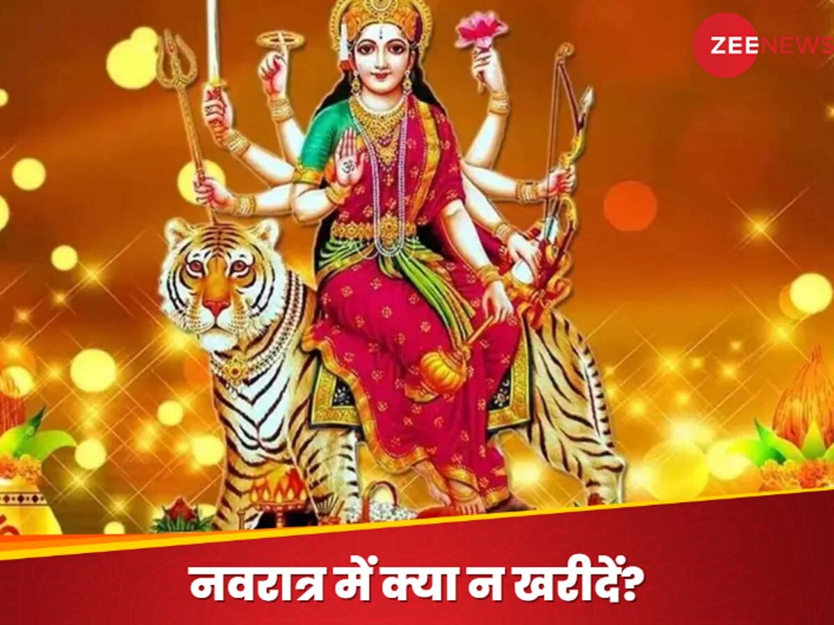 Chaitra Navratri 2025 Upay Which 4 things should not be bought during Chaitra Navratri Chaitra ...