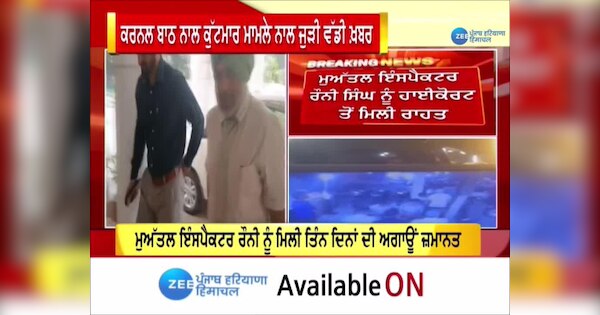 High Court has stayed arrest of Inspector Roni Singh for 3 days in case ...