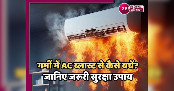 AC Blast: गर्मी में AC ब्लास्ट का खतरा क्यों बढ़ जाता है? जानिए कारण और ...