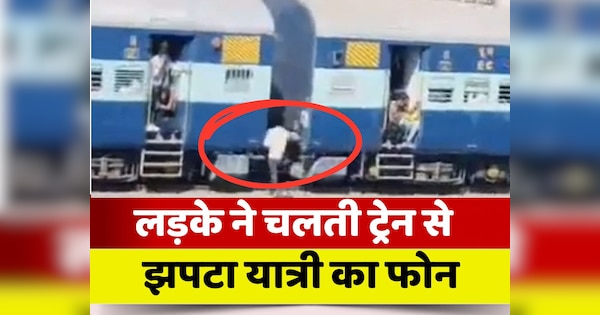 mobile snatching Live video from moving train in Jehanabad | जहानाबाद ...