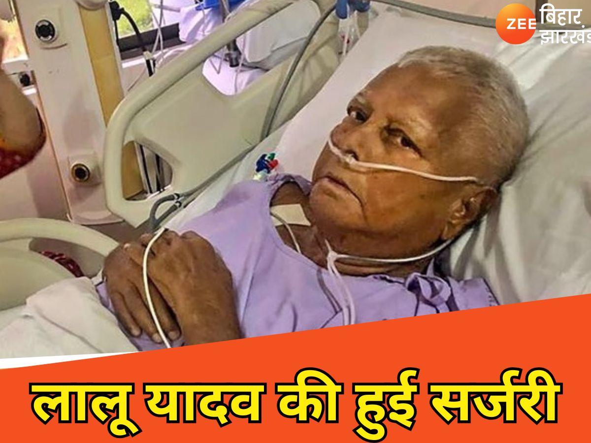 Lalu Yadav Health Updates: दिल्ली AIIMS में लालू यादव की हुई सर्जरी ...