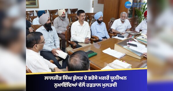 PRTC Strike News: ਲਾਲਜੀਤ ਸਿੰਘ ਭੁੱਲਰ ਦੇ ਭਰੋਸੇ ਮਗਰੋਂ ਯੂਨੀਅਨ ਨੁਮਾਇੰਦਿਆਂ ...
