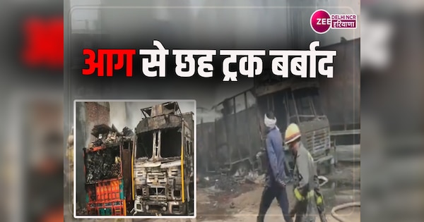 Ghaziabad Rajbagh metro station six truck caught Fire in parking ...